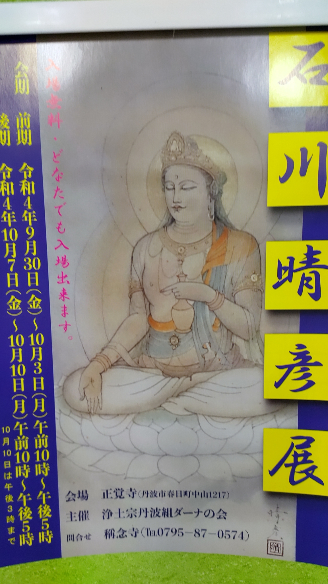 DSC_0899 | 仏壇・仏具の【大仏堂】｜丹波市・丹波篠山市